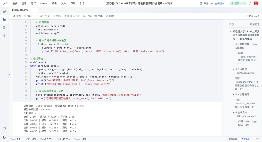 《斯坦福CS336》作业开源，含讲解视频，带你从0手搓大模型｜硬核教程_cs336是什么-CSDN博客