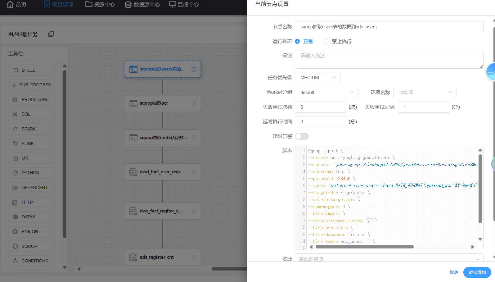 DolphinScheduler使用sqoop功能时出现的报错Caused by: java.lang.ClassNotFoundException: Class QueryResult ...