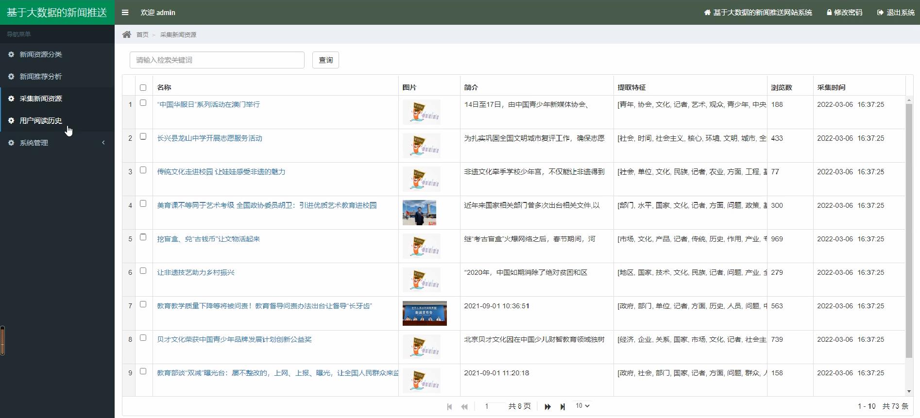 基于java推荐算法的数据可视化新闻推荐系统（源码数据库文档）java数据可视化项目推荐 Csdn博客