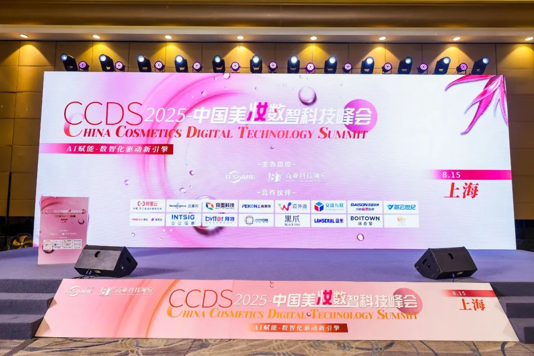 百胜软件亮相CCDS2025-中国美妆数智科技峰会，解码美妆品牌数智化转型新路径-CSDN博客