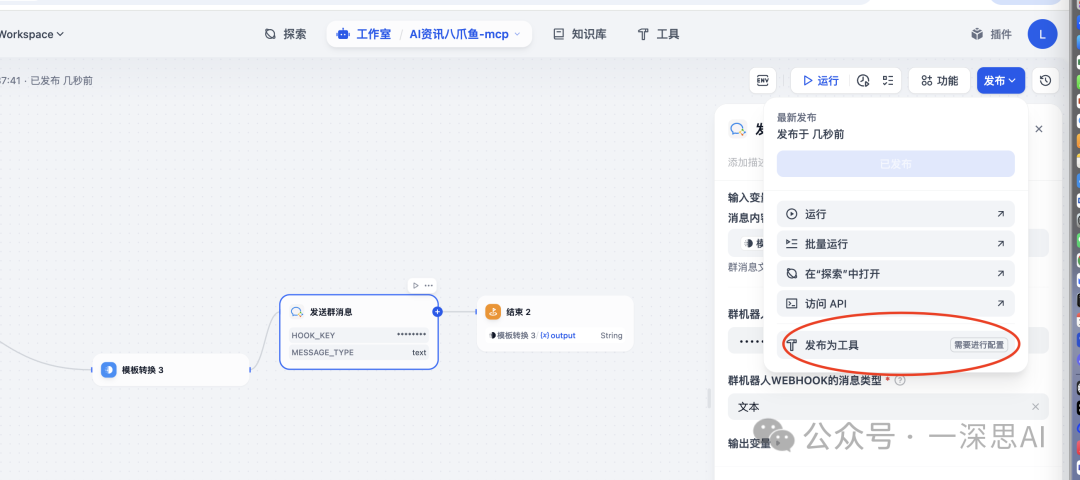 【Dify+DeepSeek+MCP】手把手教你将Dify工作流秒变MCP工具_description": "get website link and content from t-CSDN博客