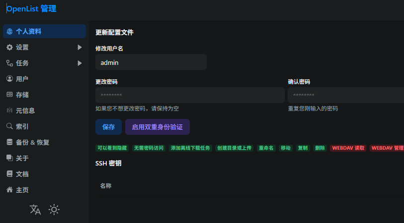 Alist 被收购莫慌！OpenList 完美平替 -CSDN博客
