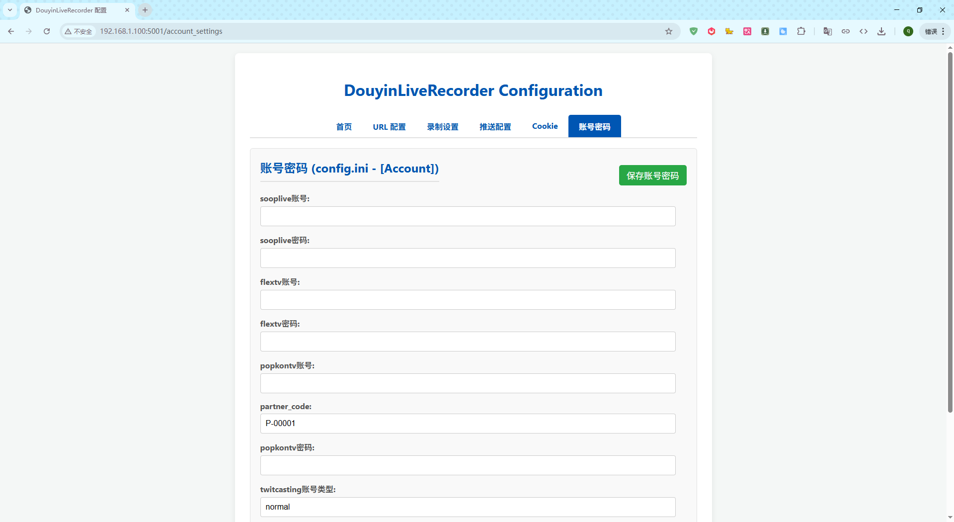 NAS 上的 Docker 直播录制应用：DouyinLiveRecorder 修改版（新增 WebUI + Gotify 消息推送）_douyinliverecorder docker-CSDN博客