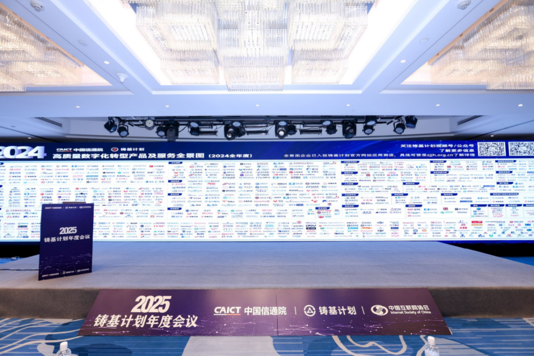 数式Oinone受邀参加2025铸基计划年度会议，以技术融合赋能企业数字化转型-CSDN博客