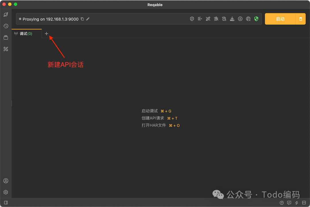 抓包调试新神器！Reqable：比Fiddler和Charles更现代_fiddler 代替品-CSDN博客
