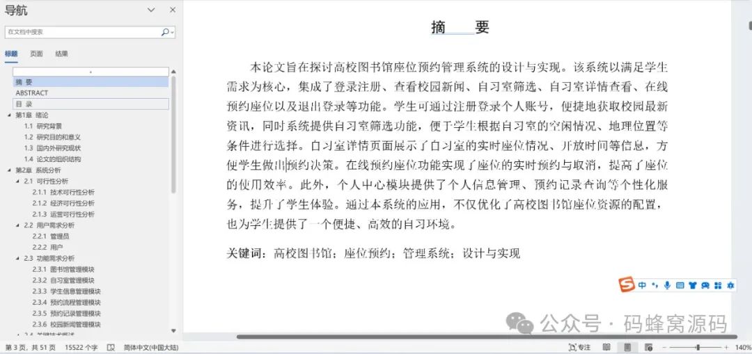 【开题报告论文源码】基于springbootvue的高校图书馆座位预约管理系统基于springbootvue的图书馆自习预约系统的
