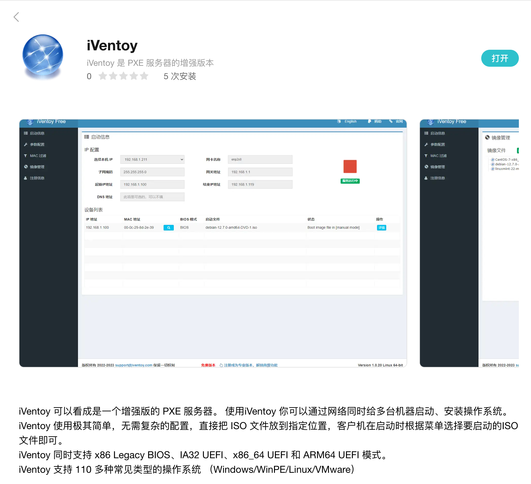 懒猫微服实战入门（十二）：用 iVentoy 打造你的 PXE 服务器_ventoy pxe-CSDN博客