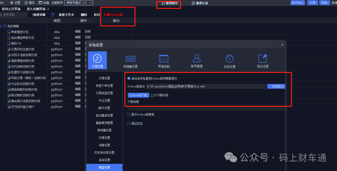 首次使用券商版miniQMT如何配置？_mini qmt-CSDN博客