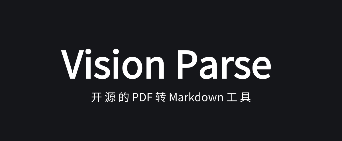 Vision Parse：开源的 PDF 转 Markdown 工具，结合视觉语言模型和 OCR，识别文本和表格并保持原格式_vision parse 源码使用-CSDN博客