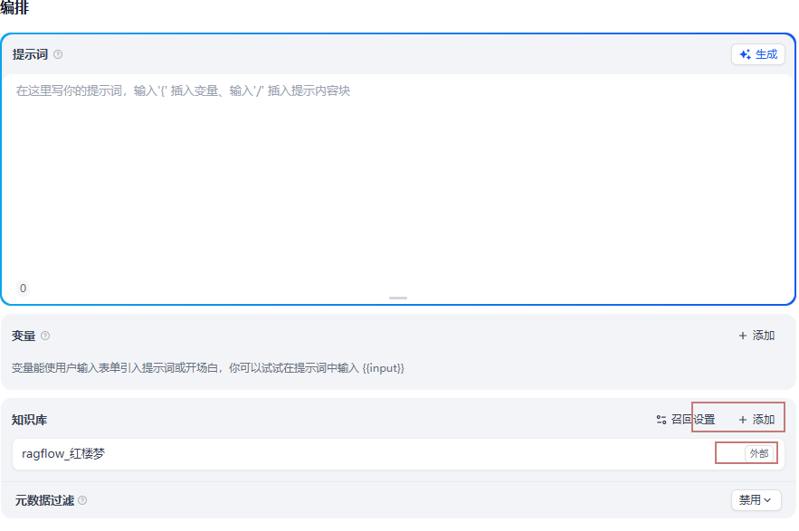Dify+RAGFlow强强联合打造知识库_dify+lightrag-CSDN博客