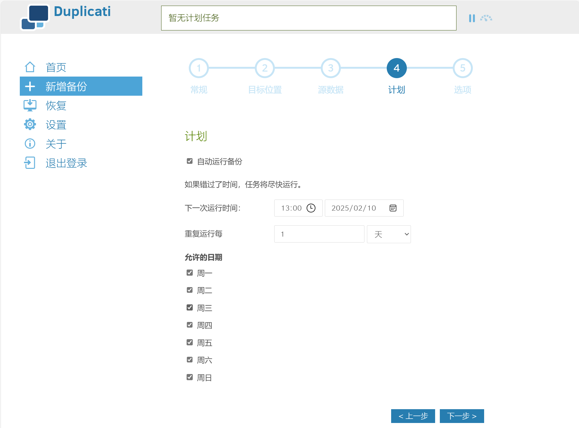 数据备份必备神器，支持增量+定时备份，极空间NAS部署Duplicati-CSDN博客