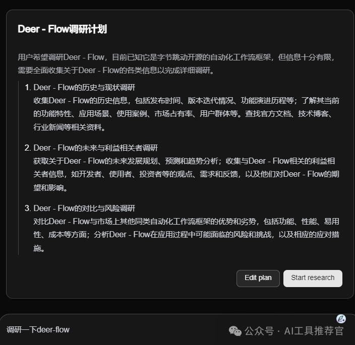 字节爆火多智能体深度研究框架 DeerFlow项目深度体验记录-CSDN博客