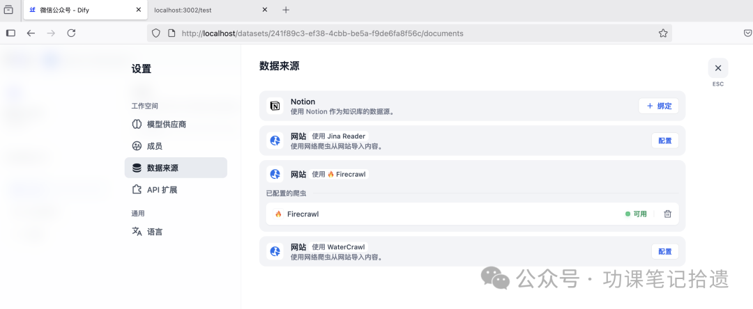 Dify+Firecrawl本地部署RAG知识库chatbot-CSDN博客