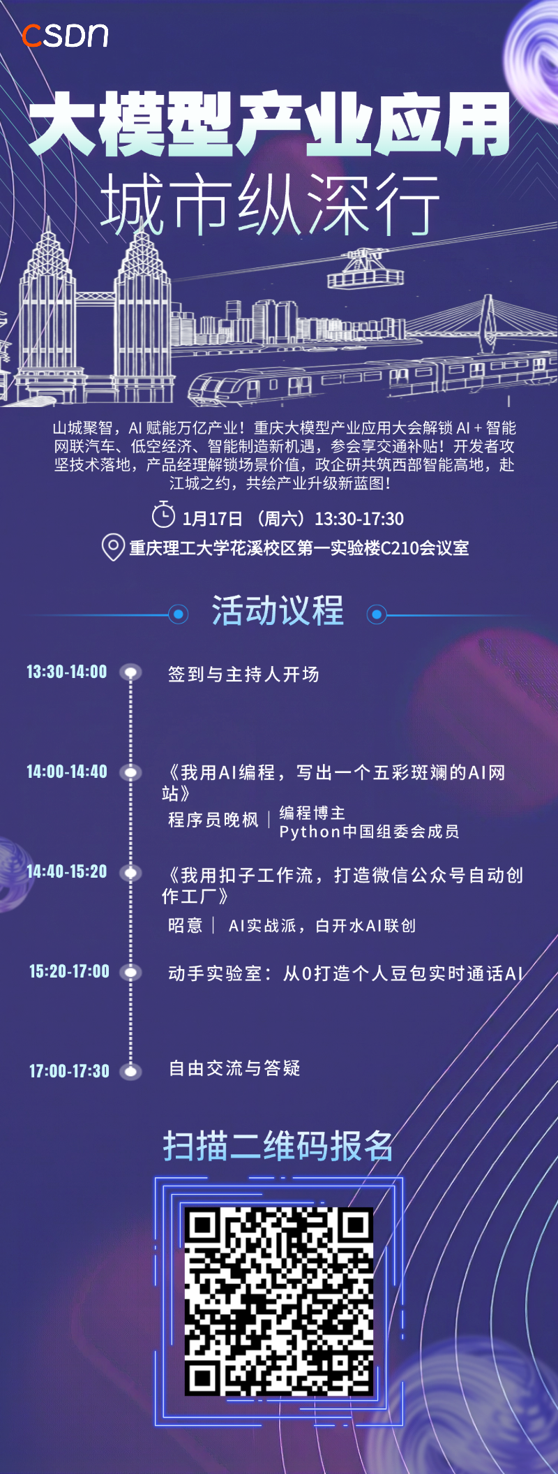 如何让大模型真正“入场”干活？7城联动，获取AI落地的一线实战解法-CSDN博客