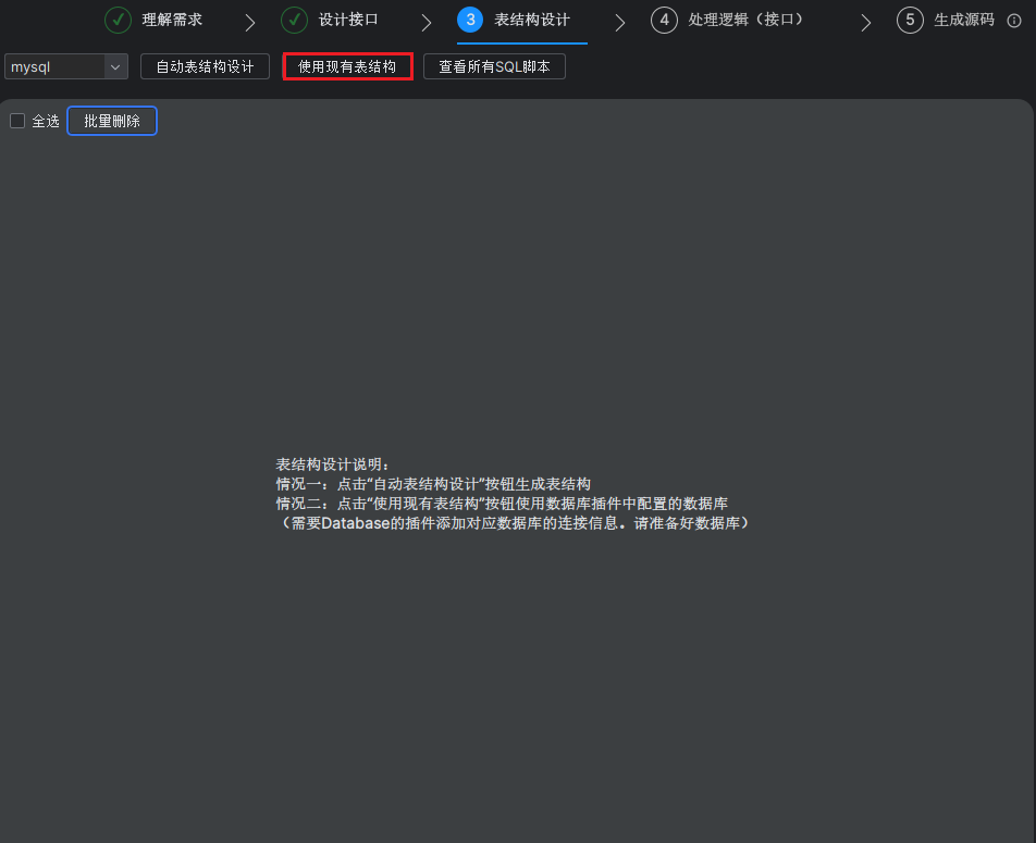 飞算JavaAI：智能复用已有数据库表，加速开发流程-CSDN博客