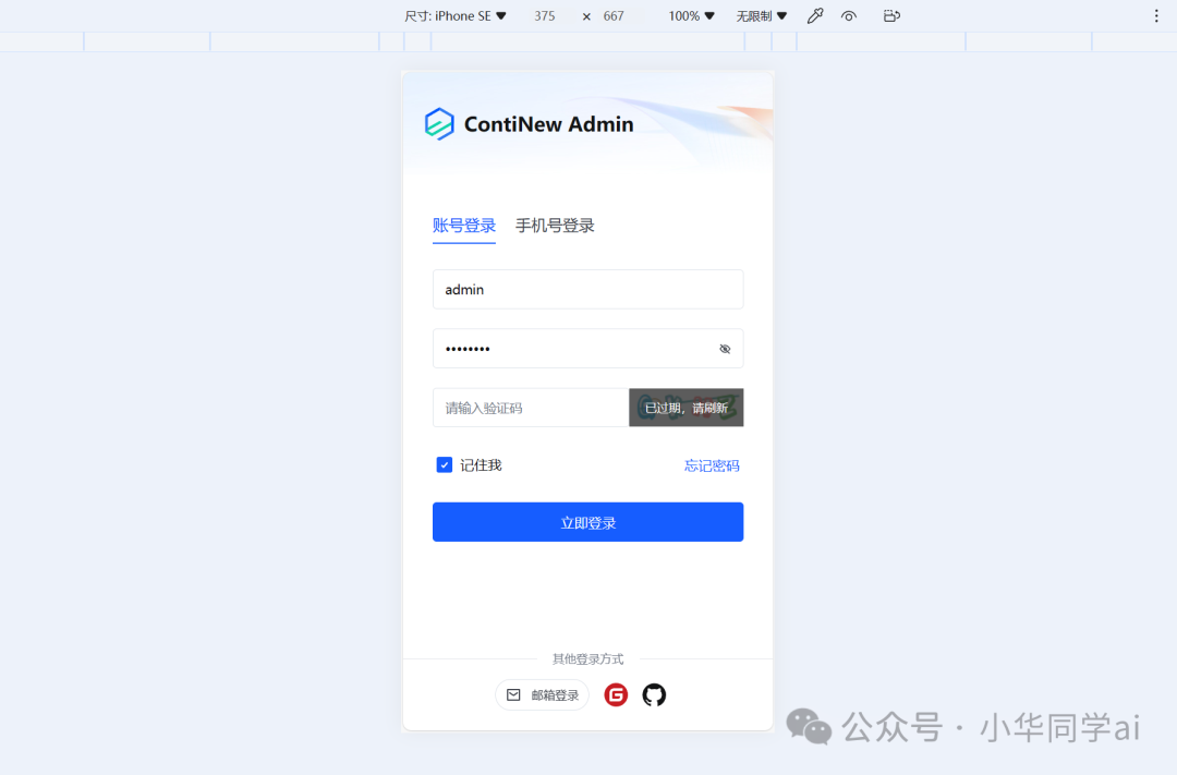 ContiNew Admin：:GitHub上的宝藏后台管理系统框架,几乎最佳后端规范,前后端分离-CSDN博客