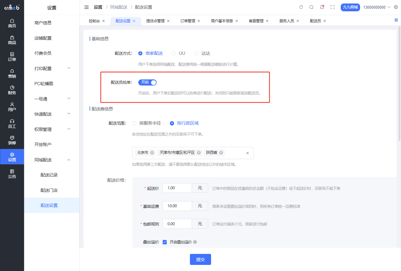 CRMEB多商户系统（PHP）v3.3_crmeb3.3-CSDN博客