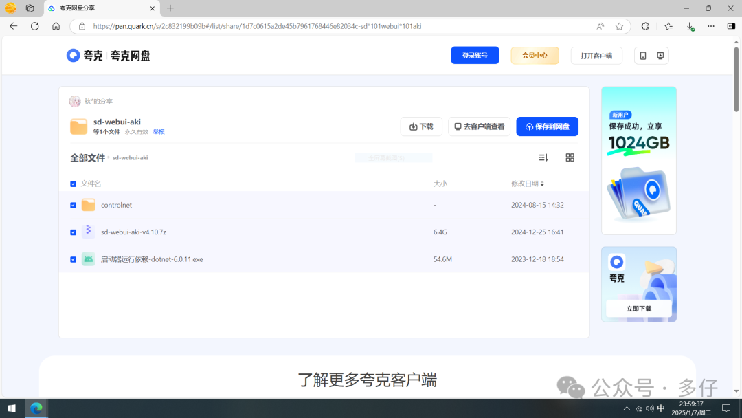 使用秋叶启动器在 Windows 本地部署 Stable Diffusion_启动器运行依赖-dotnet-6.0.11-CSDN博客