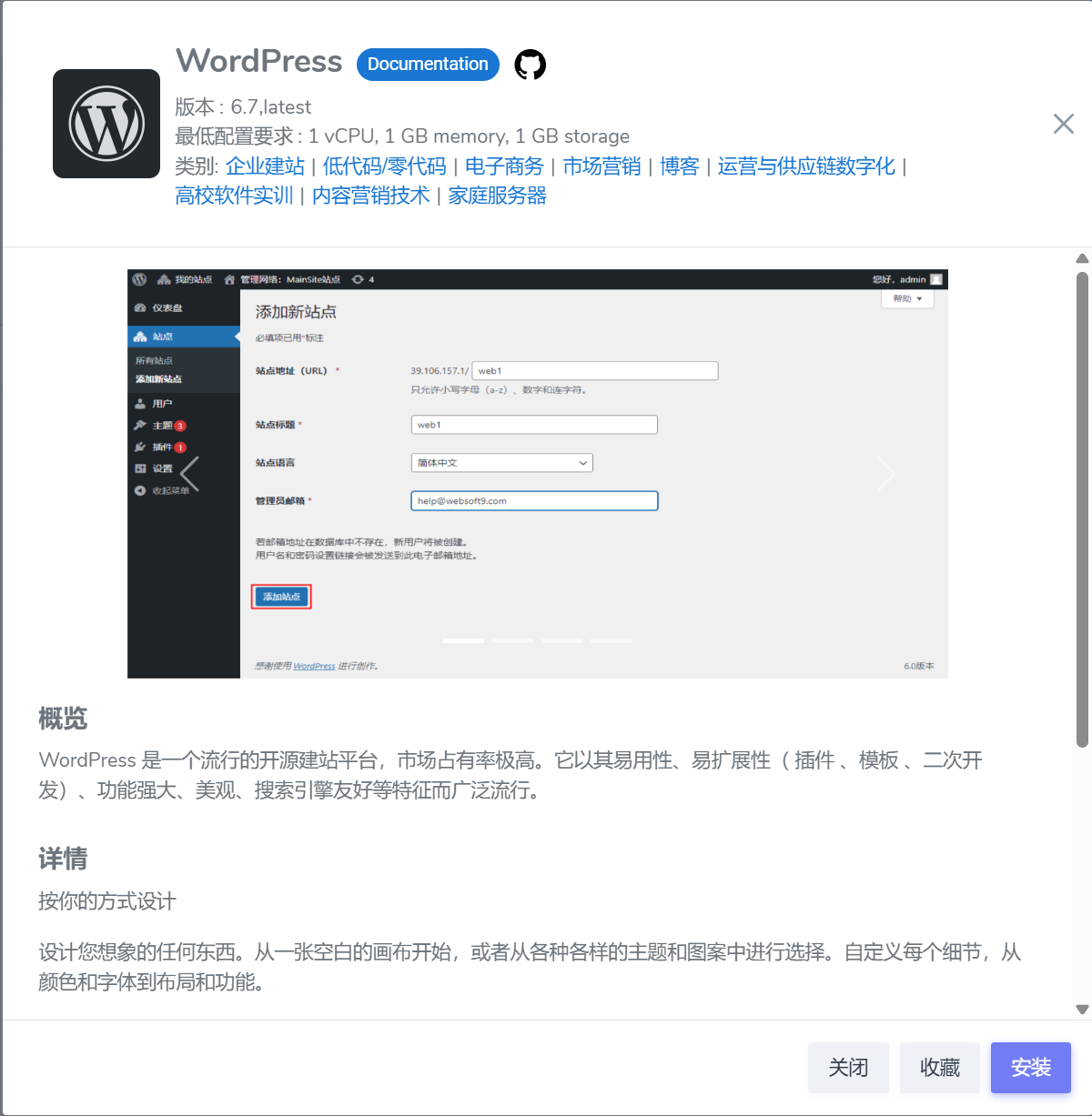 使用 Websoft9 运维面板部署和维护 WordPress 到底有多简单？-CSDN博客