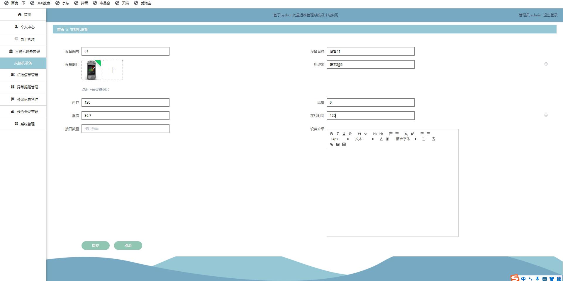 基于python批量运维管理系统设计与实现 含源码python运维管理系统 Csdn博客