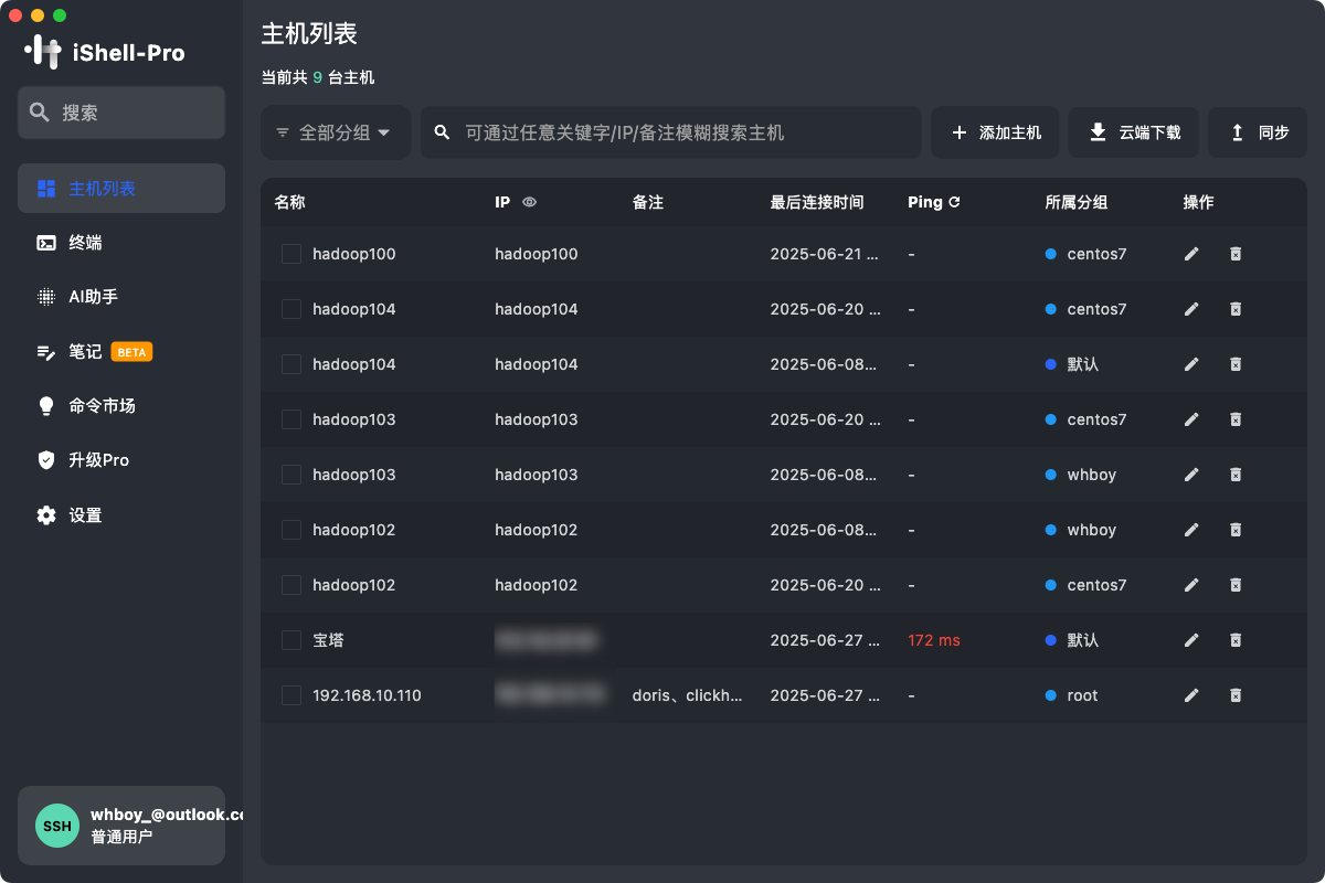 值得让我购买IShell Pro终身VIP的SSH远程连接工具，优惠码：U_9bVRrxe9_ishellpro会员-CSDN博客