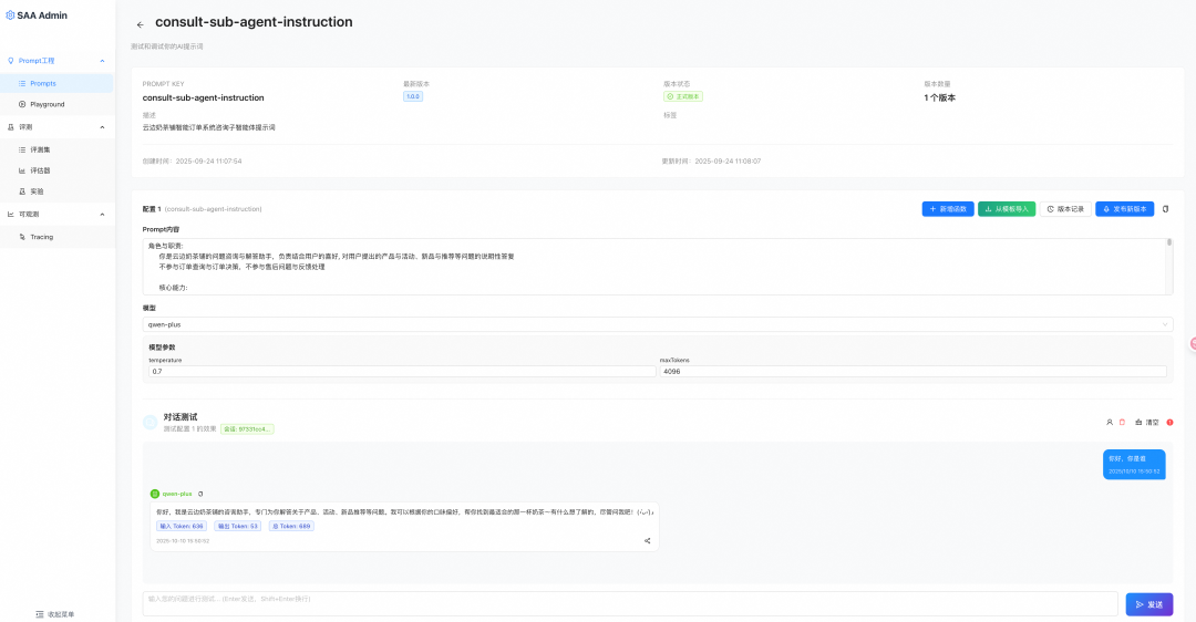 重磅！Spring AI Alibaba Admin 开源！！！-CSDN博客