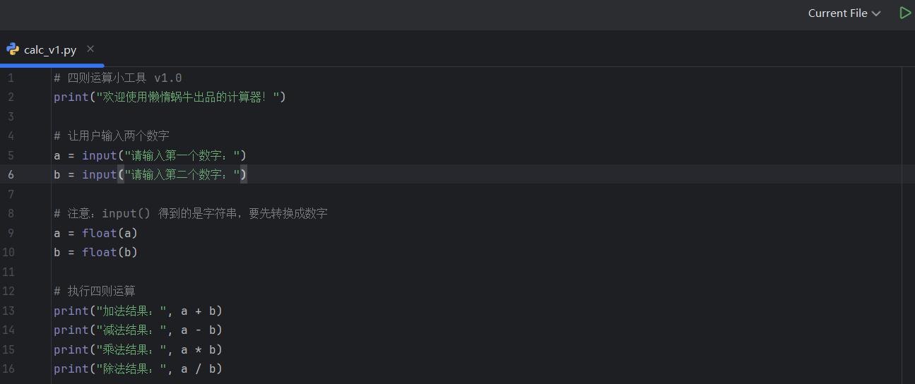 Day4：用Python实现一个四则运算小工具_python输入一个四则运算表达式-CSDN博客
