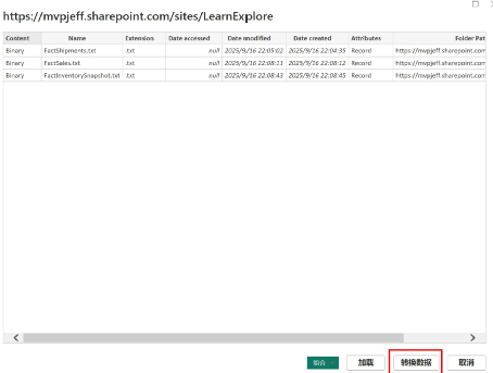 以一个简单案例演示Power Query + SharePoint实现定向单个文件并选列，告别全量列_powerbi连接sharepoint ...
