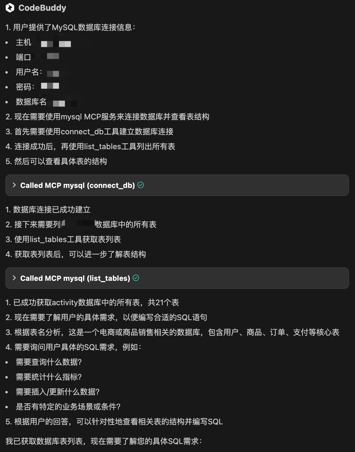 CodeBuddy+MCP实战：三步完成复杂SQL开发_codebuddy mcp-CSDN博客