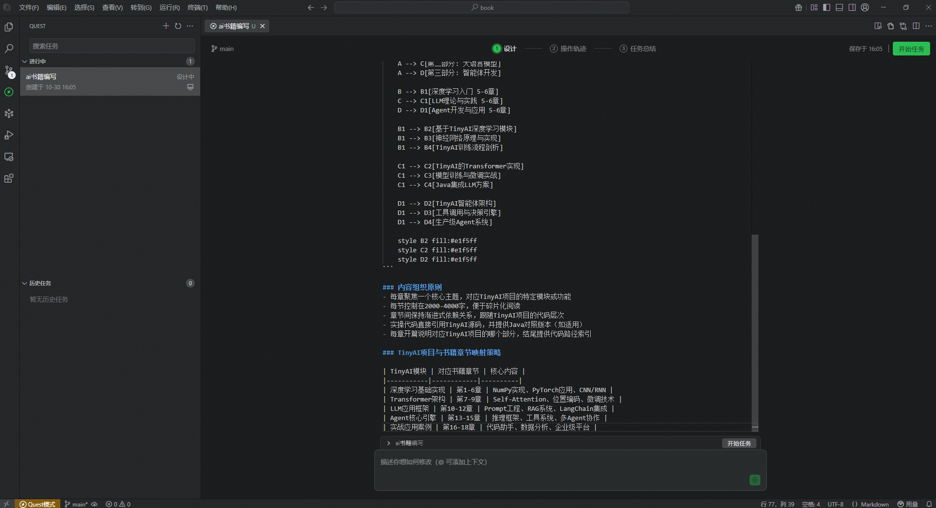 用 Qoder 的 Quest 模式写开源书《 Java 程序员的 AI 之路》-CSDN博客