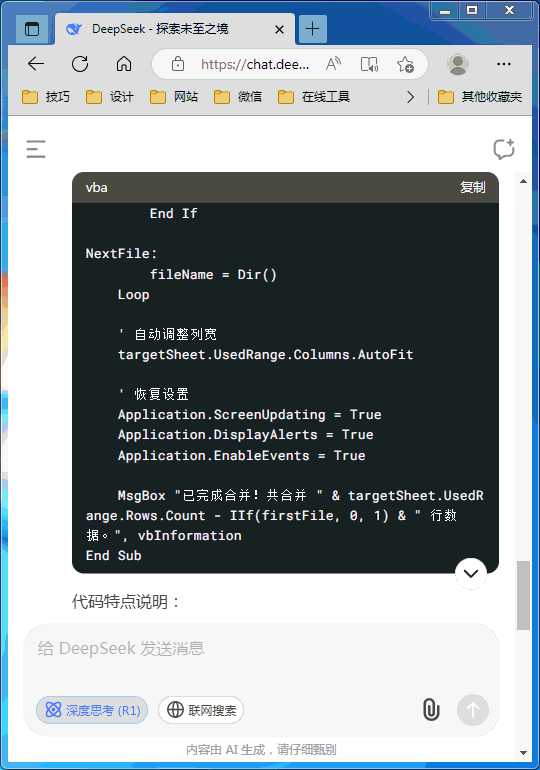 【3秒合并100表】DeepSeek+VBA神操作，效率直接起飞~_vba deepseek-CSDN博客