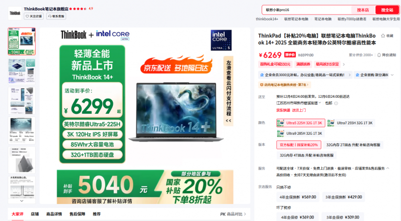 告别选择困难！ThinkBook 14+ 2025酷睿版凭什么更值得入手？-CSDN.NET
