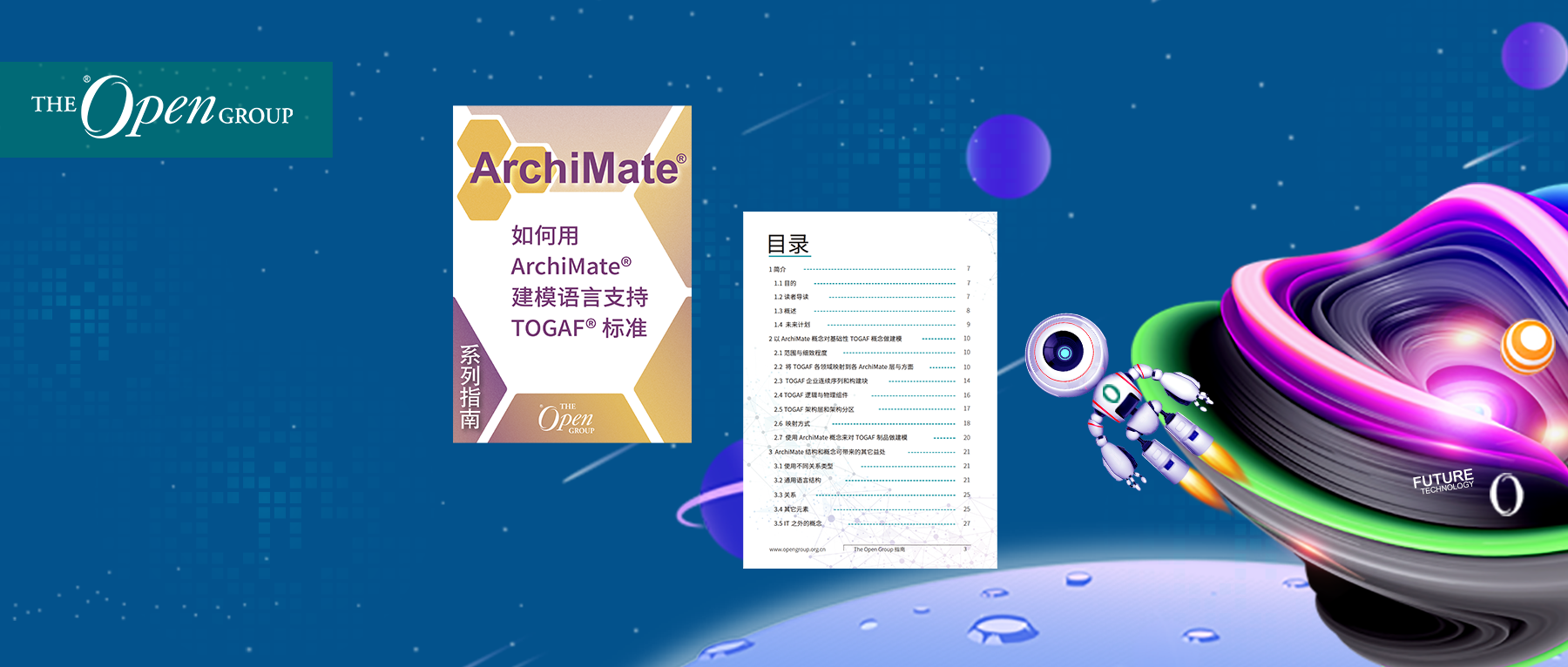 如何用Archimate®建模语言支持TOGAF®标准_如何用archimate 建模语言支持togaf 标准-CSDN博客
