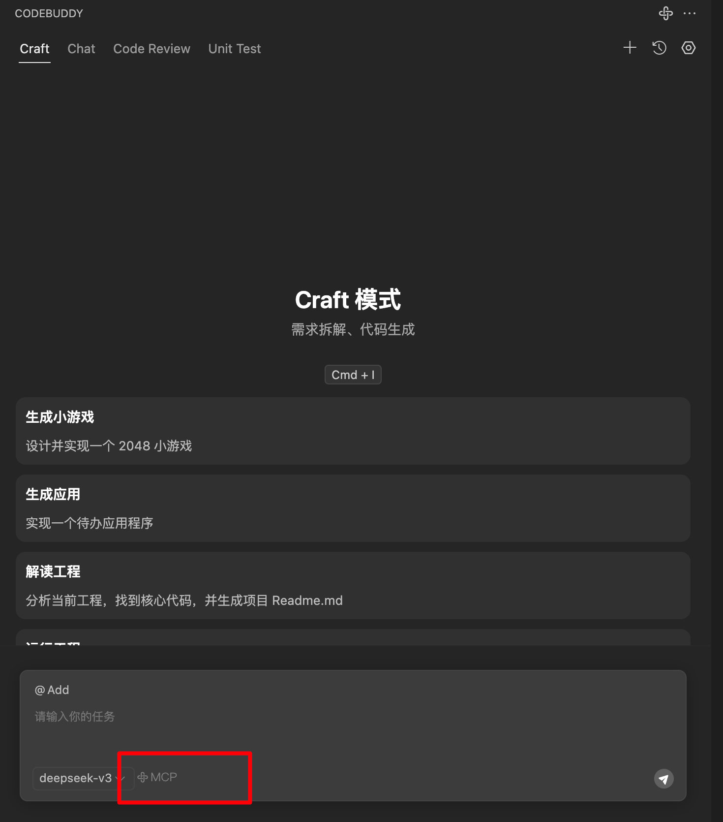 揭秘！CodeBuddy 配置 MCP 全流程_codebuddy使用教程-CSDN博客