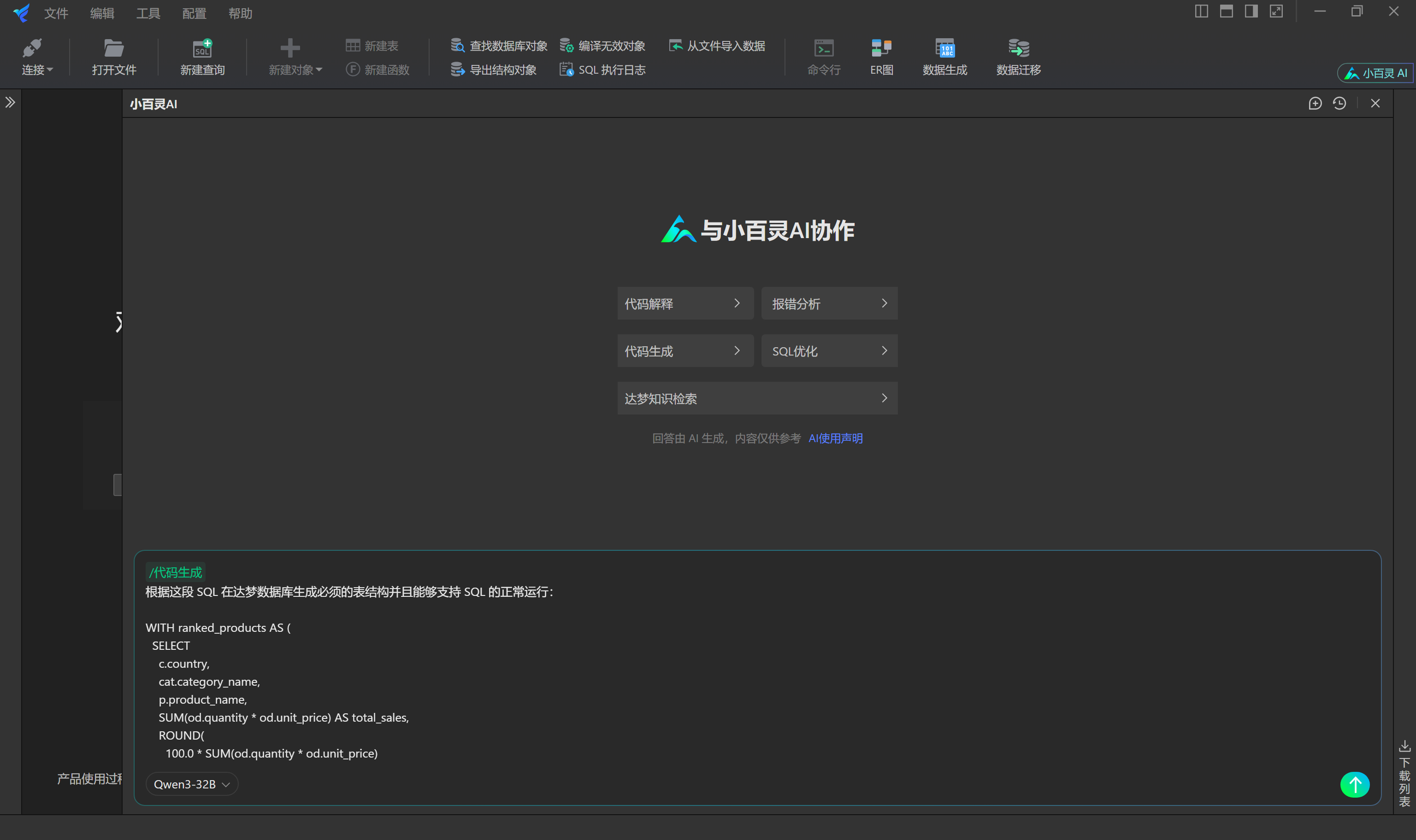 SQLark V3.5 重磅升级！你的 AI 小百灵来了~_小百灵ai-CSDN博客