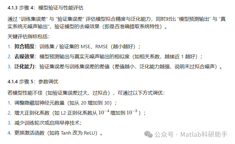 基于人工神经网络（ANN）的高斯白噪声的系统识别附Matlab代码-CSDN博客