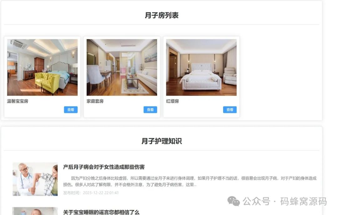 【开题报告论文源码】基于springbootvue的月子中心管理系统设计与实现 Csdn博客