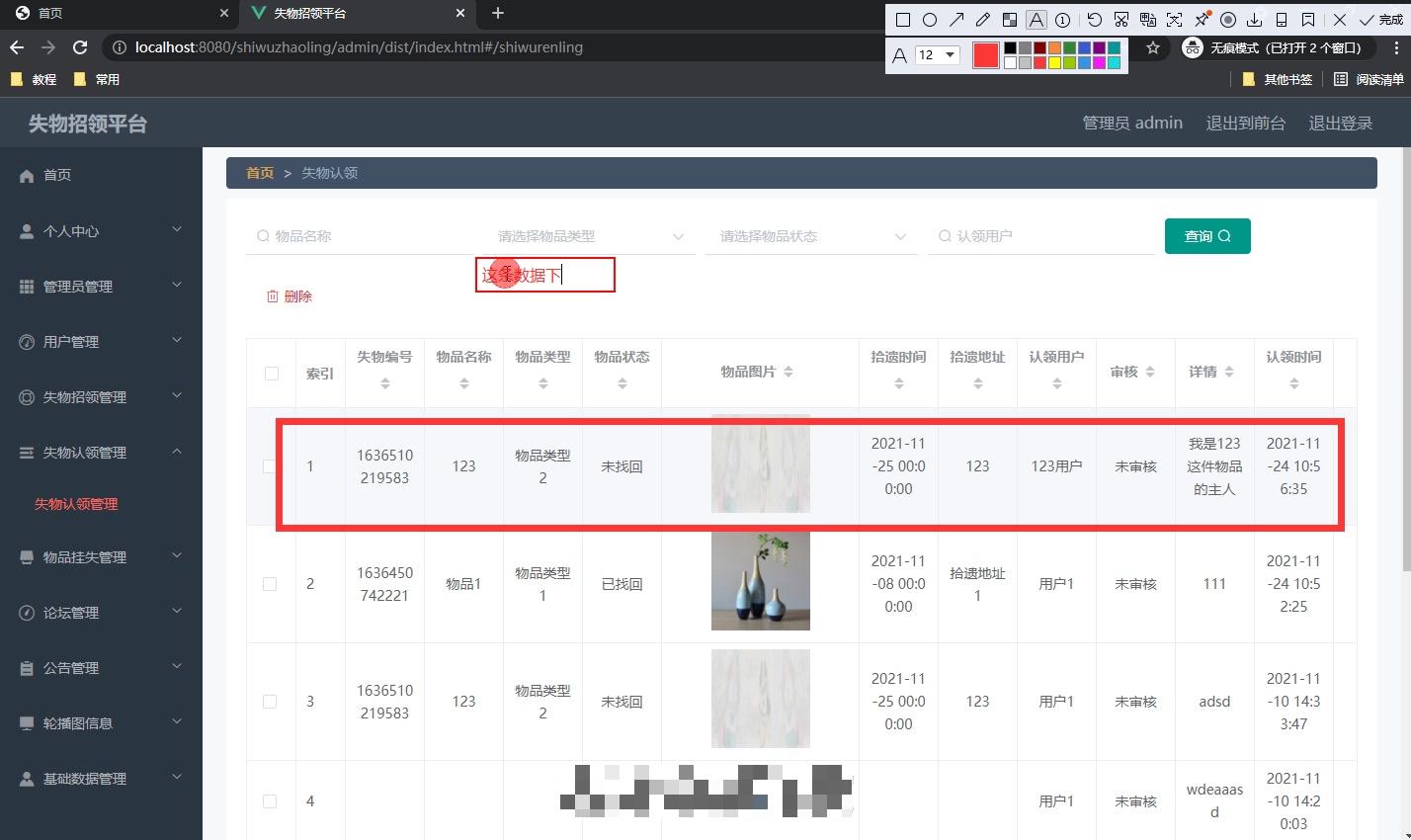 基于Java+SpringBoot+Vue+HTML5失物招领平台(源码+LW+调试文档+讲解等)/失物招领网站/寻物启事/丢失物品/失物寻找/失物公告/招领启事/失物招领信息/失物招领服务 ...