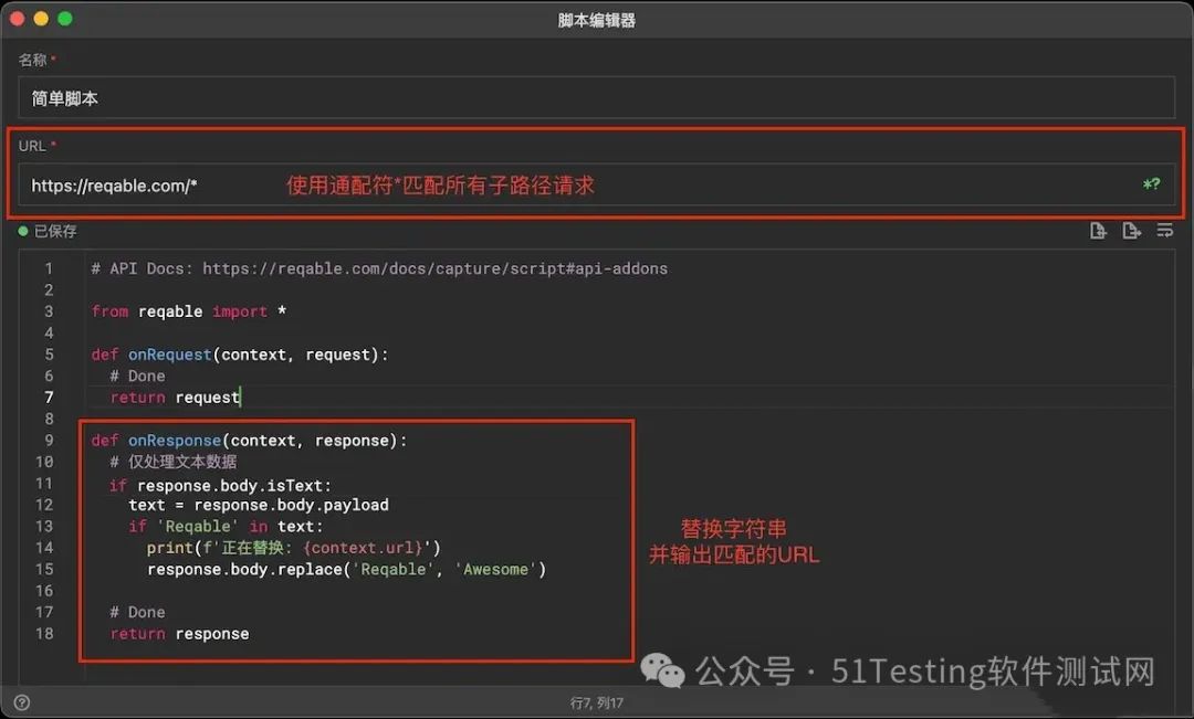 如何使用Reqable脚本功能提高API开发效率_reqable软件删除系统配置缓存-CSDN博客