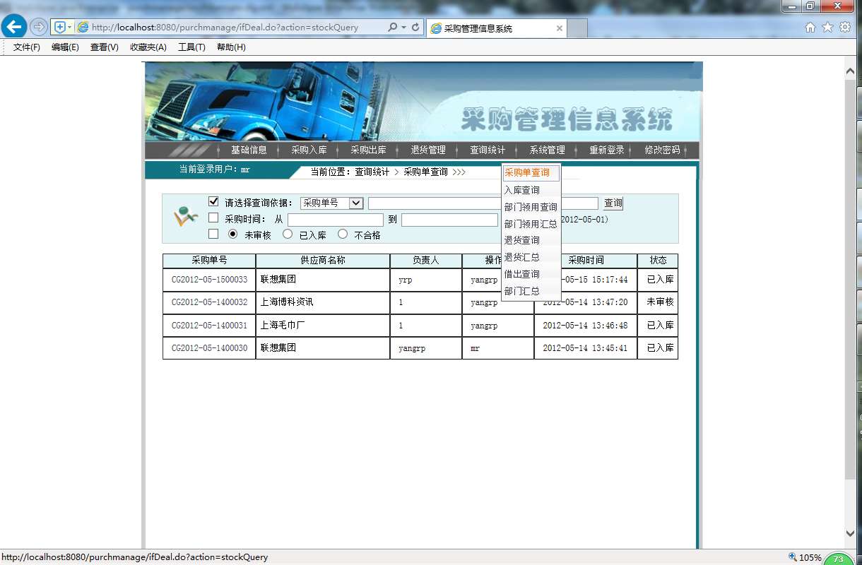 javaweb基于SSH采购管理信息系统源码+论文+PPT 毕业设计 课程设计-CSDN博客