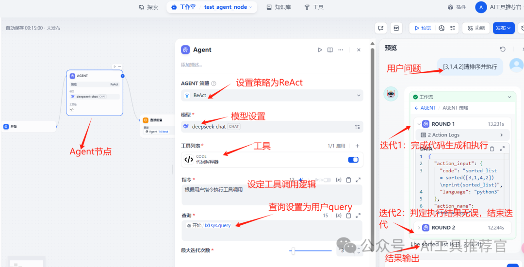 【收藏学习】Dify Agent节点深度解析：提升大模型工具调用灵活性的关键技术_dify agent 策略-CSDN博客