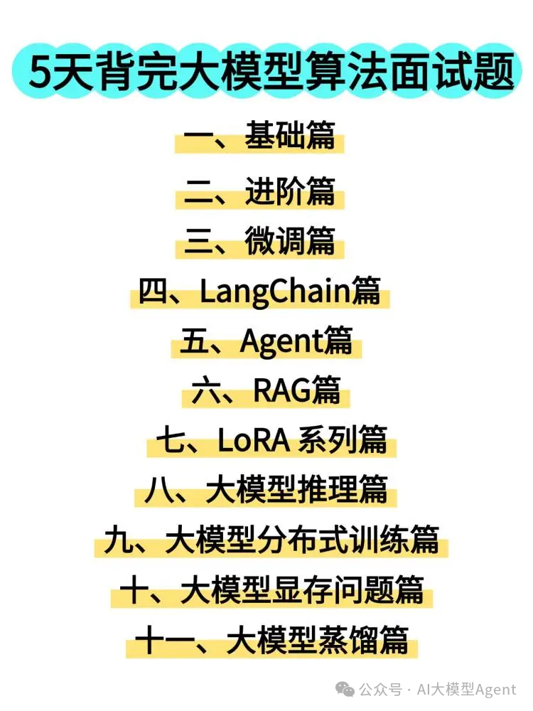 2025必看！这大模型八股文，背完通过率98%？大厂offer稳了！_ai大模型应用开发八股文-CSDN博客