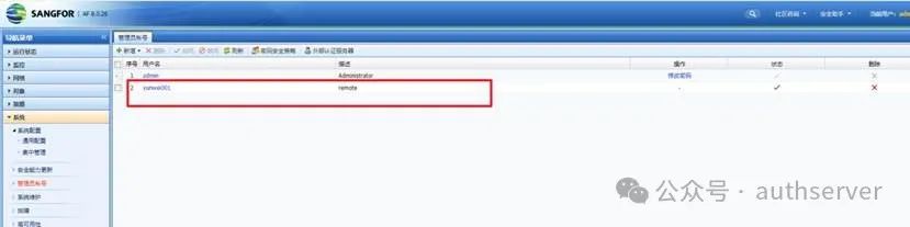 [双因素]深信服防火墙基于AuthServer的Radius实现AAA登录认证详细配置教程-CSDN博客