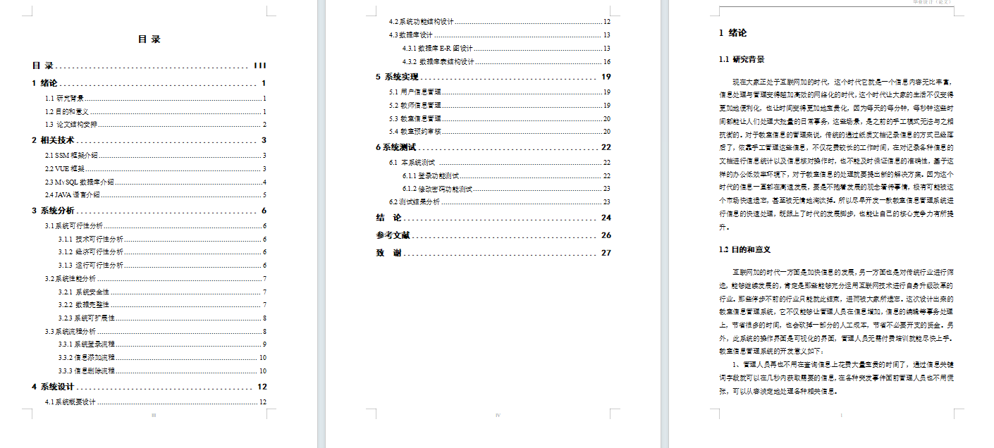 基于ssm教室信息管理系统，附源码+数据库+论文，包安装调试-CSDN博客