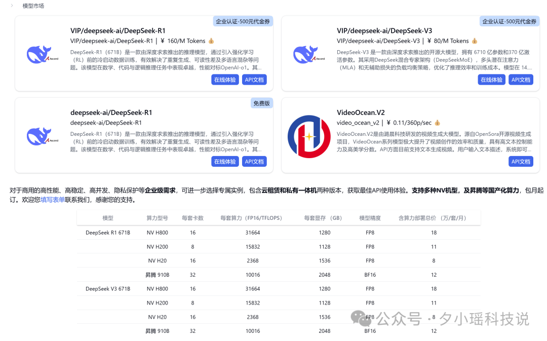 一分钟实现671B满血DeepSeek R1自由：手机和电脑端都能用_人工智能_AI-椰子不椰-MCP技术社区