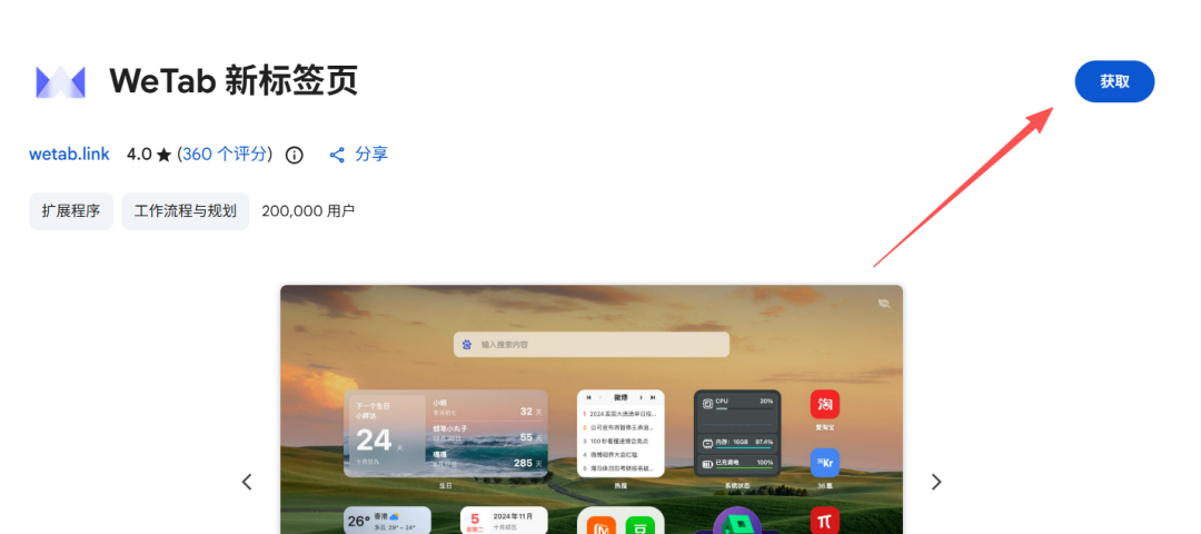 WeTab / Infinity 新标签页最新使用方法，及情况说明_wetab 新标签页-CSDN博客