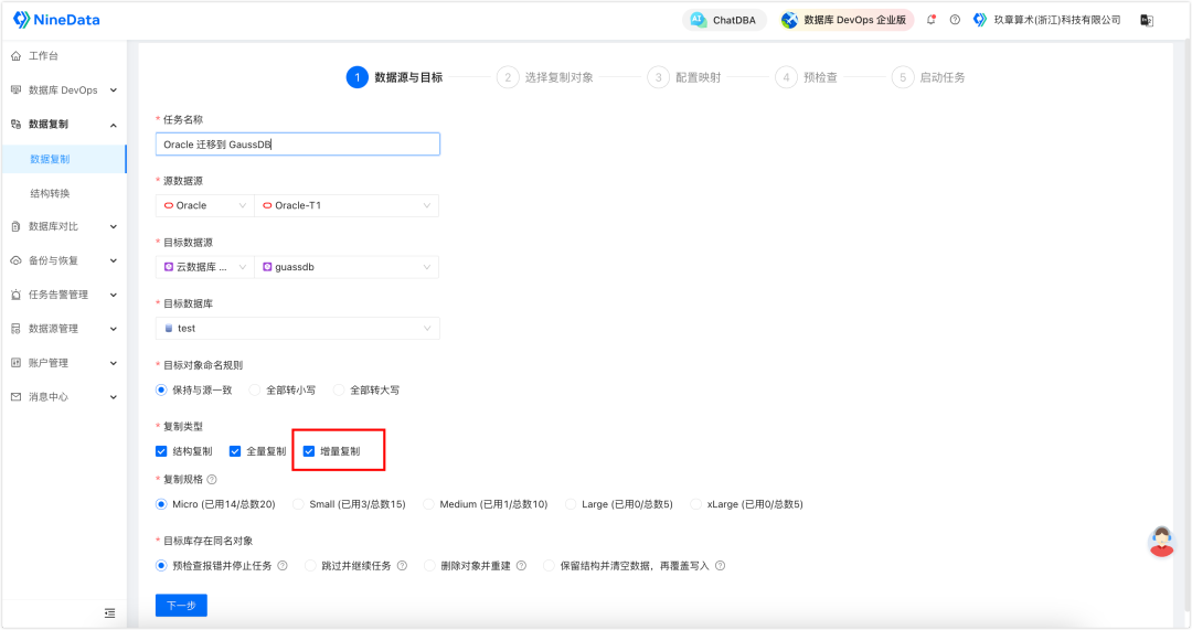 轻松实现数据库国产化！通过 NineData 完成到 GaussDB 的数据迁移_国外数据库转国内数据库 数据治理-CSDN博客