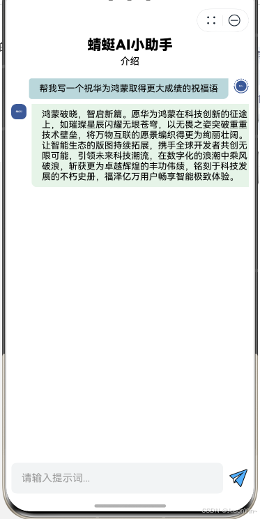 HarmonyOS NEXT 实战之元服务：静态案例效果---蜻蜓AI小助手-CSDN博客