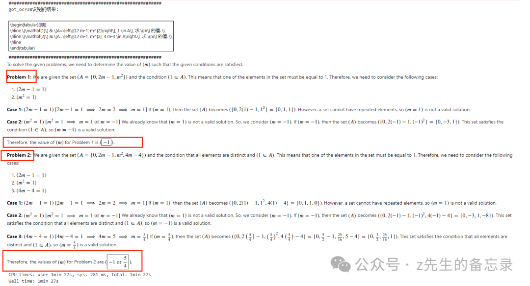 利用GOT-OCR2.0+最强数学大模型Qwen2.5_Math帮你给娃辅导小初高数学作业~_大模型+ocr实现作业辅导-CSDN博客