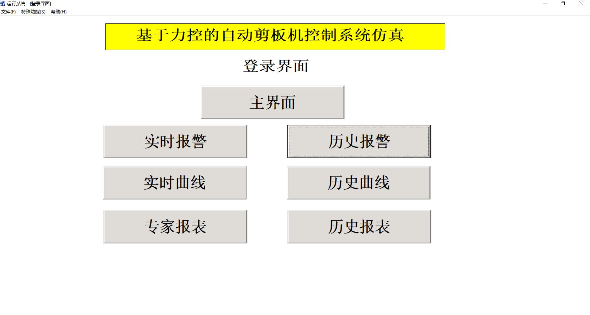 力控 自动剪板机组态仿真 剪板机仿真力控-CSDN博客